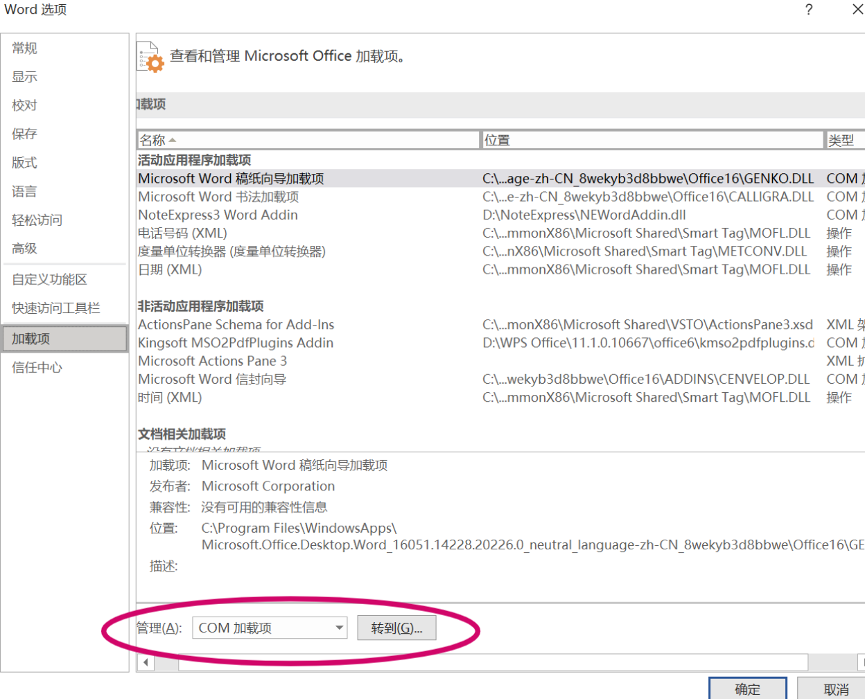 安装noteexpress却无法安装word插件怎么解决？ - 知乎
