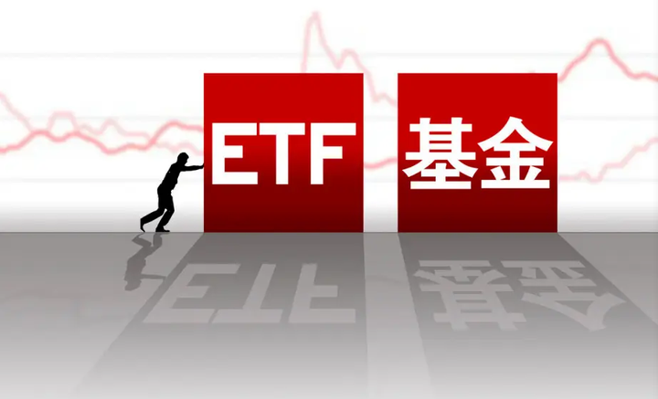 9月1日，上交所ETF成交情况 - 知乎