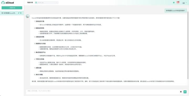 zCloud v6.5全面支持GaussDB，AI智能问答带来专属顾问体验 - 知乎