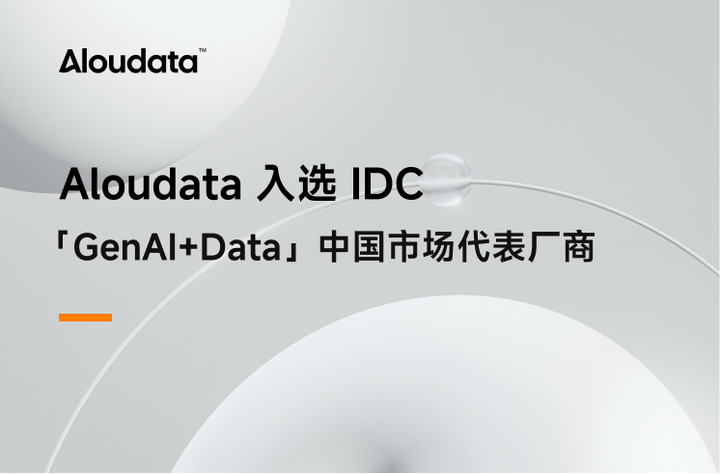 Aloudata 入选 IDC「GenAI+Data」中国市场代表厂商 - 知乎