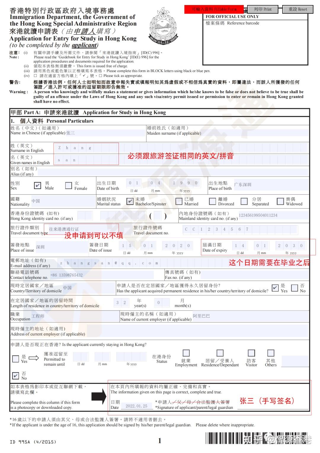 手把手教你申请学生签注，ID995A这么填！ - 知乎