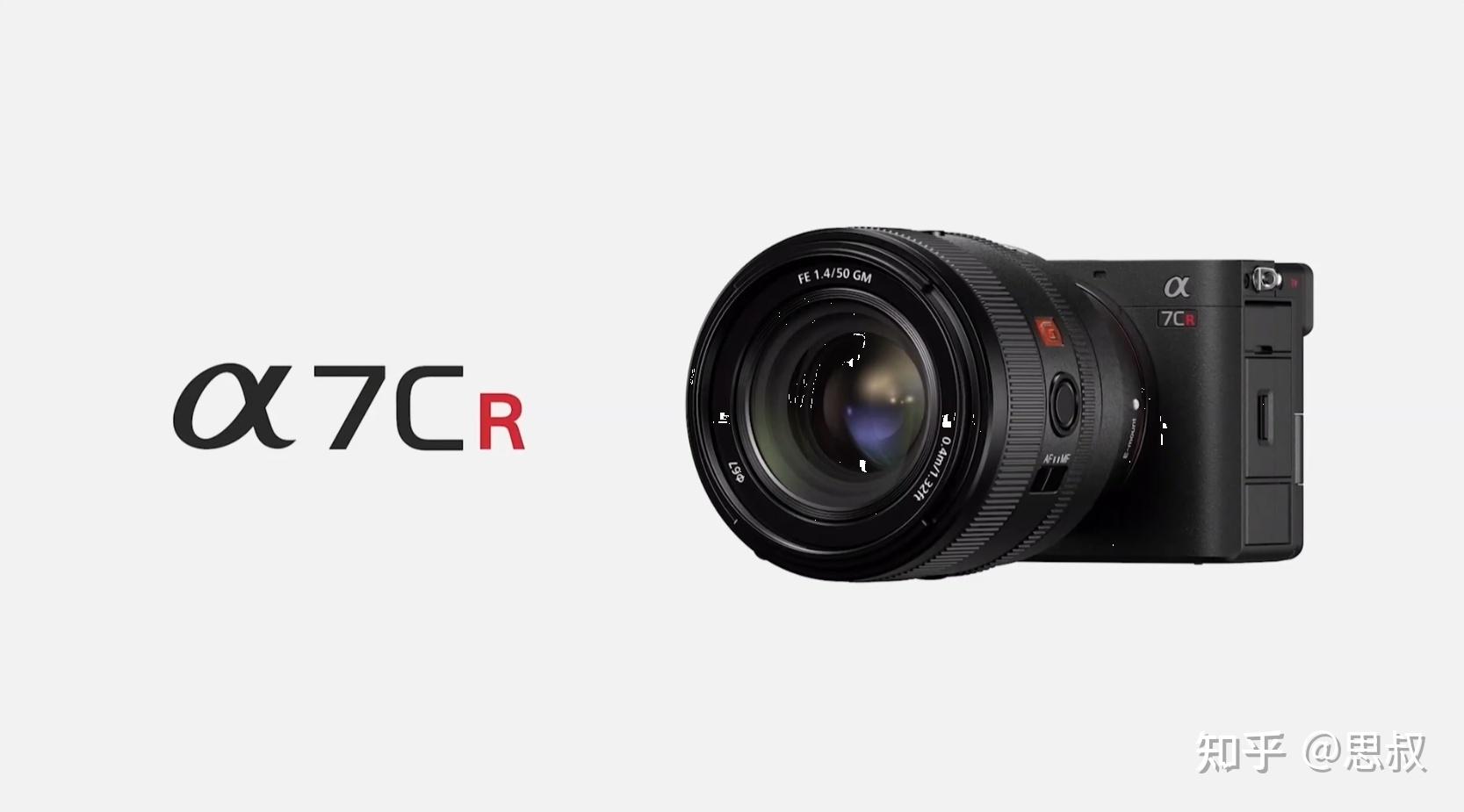 如何评价索尼在 8.29 发布的 A7C2 和 A7CR，有哪些亮点和不足? - 知乎