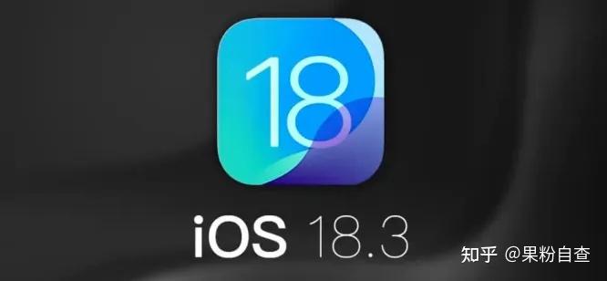 iOS18.3正式版是iPhone电池续航最好版本 - 知乎