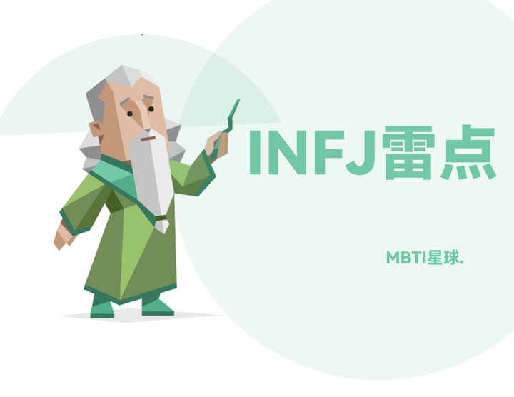 Infj 人格最不想听到的10句话 知乎