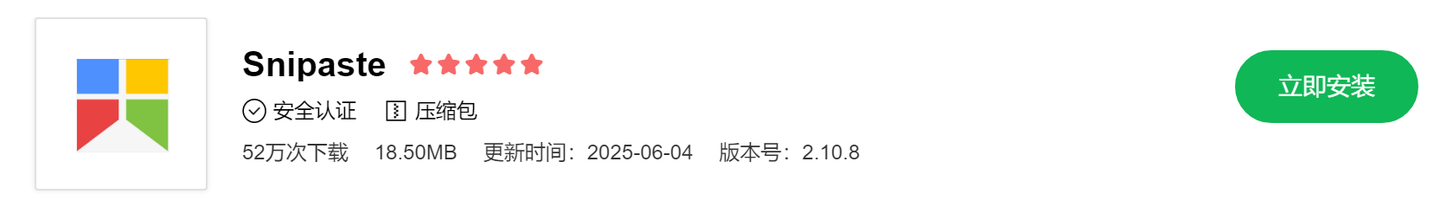 Snipaste超详细下载安装与上手体验：一周后，再也离不开了 - 知乎