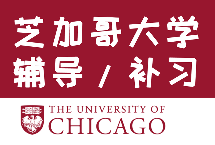 芝加哥大学（UCHI）补习：物理学Physics辅导补习及选课指导 - 知乎