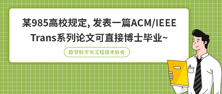 【IEEE/ACM专区】一篇高质量的IEEE/ACM Transaction论文是如何顺利发表的？ - 知乎