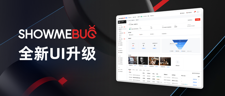 兼顾好用与高颜值，ShowMeBug UI2.0 重磅上线 - 知乎