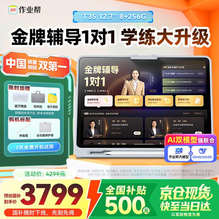 2025作业帮学习机推荐哪款好?作业帮学习机型号对比T35,T30,P30和X58