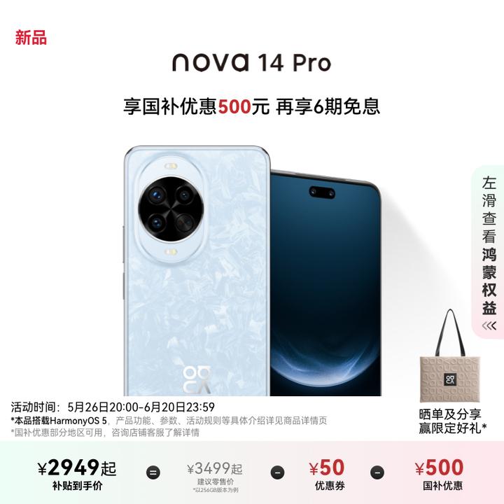 华为nova14Pro和nova14Ultra有何区别，怎么选？ - 知乎
