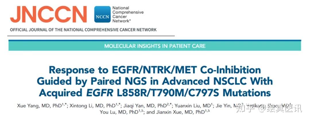 NSCLC耐药坎坷之路—EGFR T790M/C797S顺式+反式、MET扩增、NTRK3融合，获益三靶联合 - 知乎