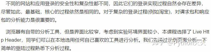 通过抓包，实现python模拟登陆各网站，原理分析！ 知乎 3119