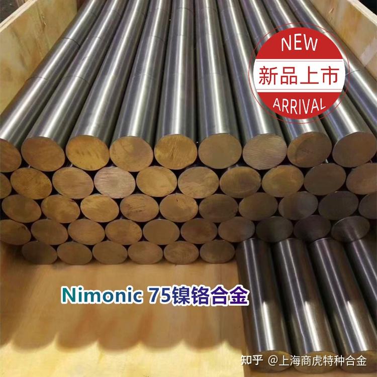 Nimonic 75镍铬合金耐高温抗氧化性能 - 知乎