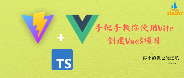手把手教你使用vite创建vue3项目 知乎 