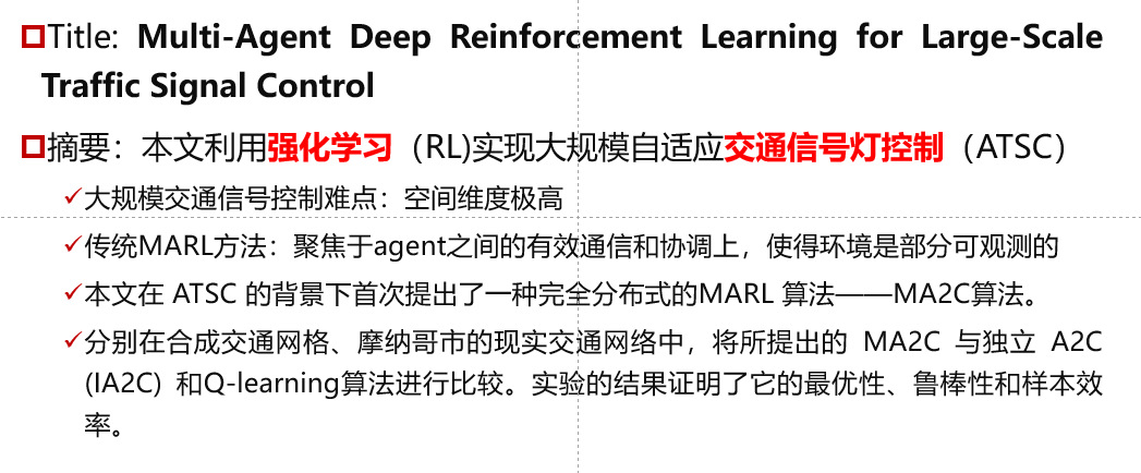 论文学习-Multi-Agent Deep Reinforcement Learning for Large-Scale Traffic ...