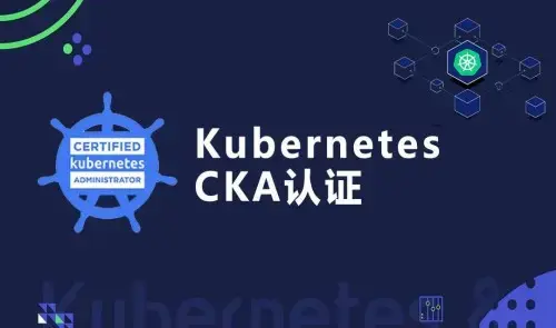 什么是Kubernetes认证？CKA、CKS含金量、考试内容及考试攻略 - 知乎