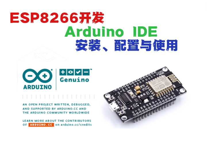 ESP8266开发-Arduino IDE安装、配置与使用 - 知乎