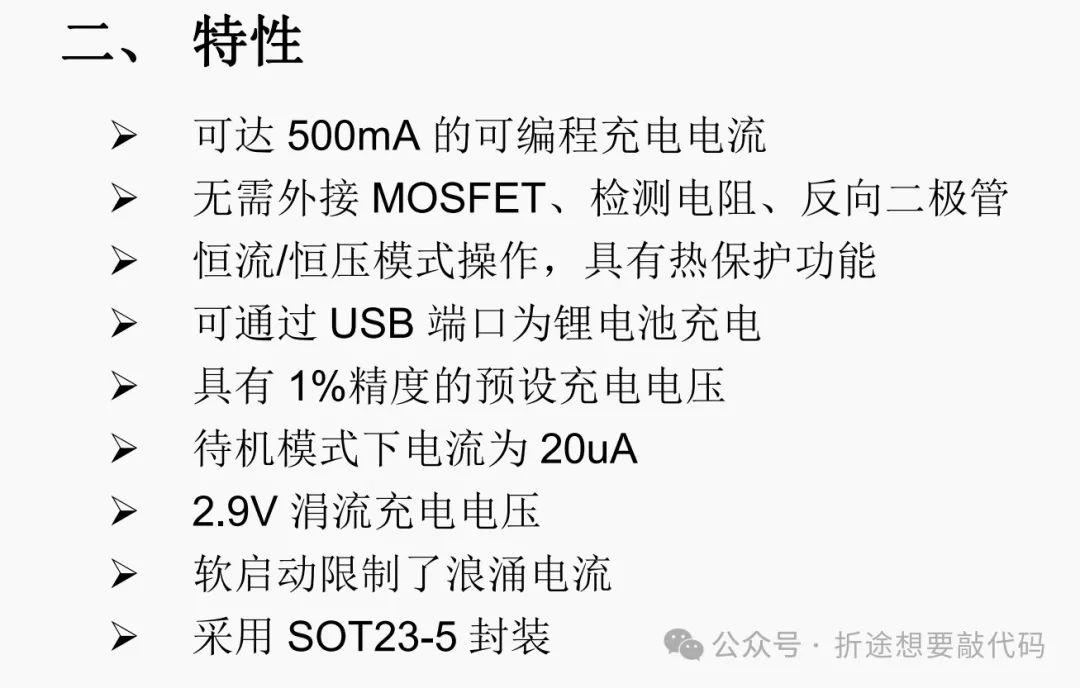 介绍几个电池充电管理芯片（LTH7R、HP4059） - 知乎