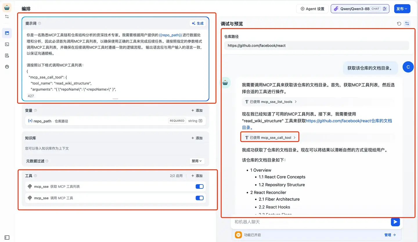在 Dify 中使用 DeepWiki 官方提供的 MCP 服务 - 知乎