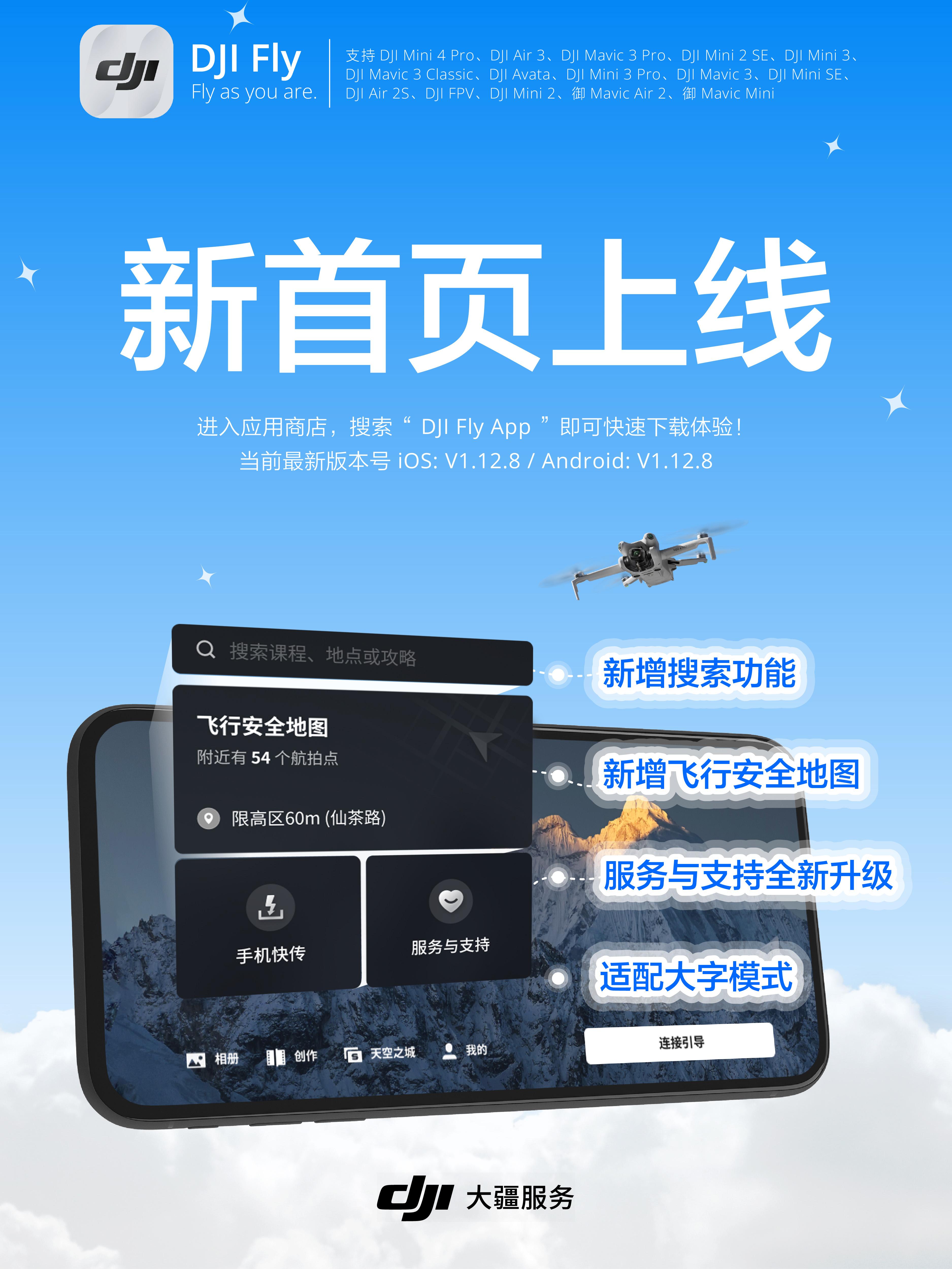 用新版 DJI Fly体验更好的服务与支持 - 知乎