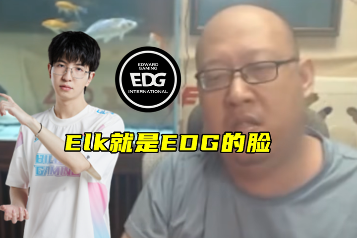 Elk长相就是EDG的脸！老岳见成绩垫底，直接备战S15：就签Elk妹控 - 知乎
