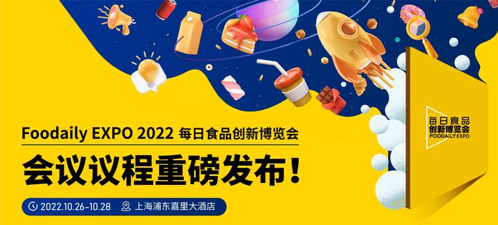 3天，150+论坛，230+大咖嘉宾，共话行业新未来｜Foodaily创博会2022会议议程重磅发布！ - 知乎