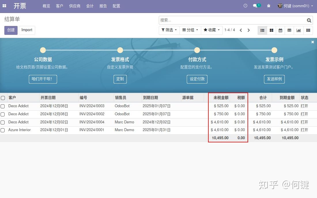 Odoo 社区版会计功能进化 - 知乎