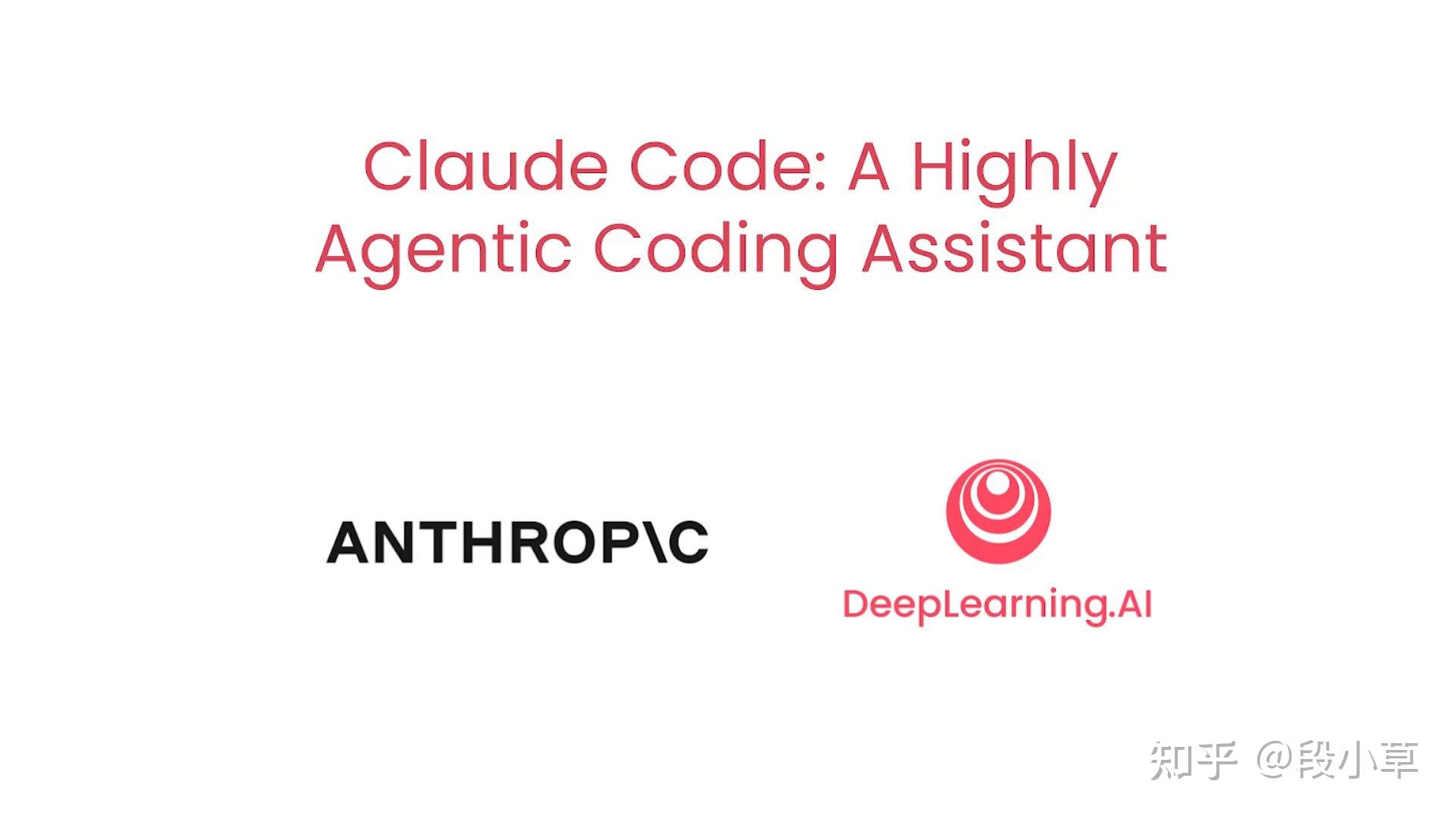 速来学习 Anthropic 官方 Claude Code 教程！1小时掌握 Agentic 编程，设计稿一键生成 Web 应用 - 知乎