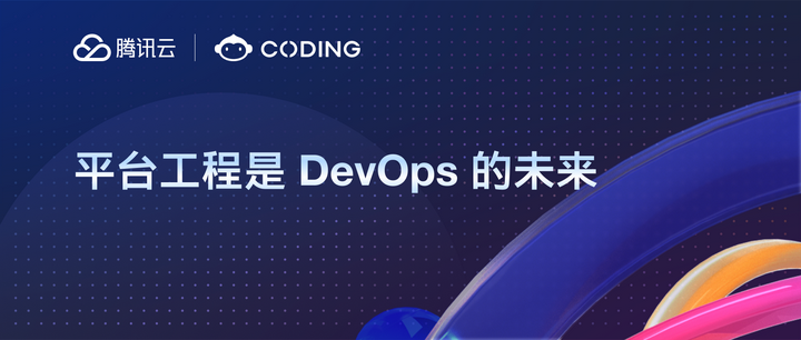 平台工程是 DevOps 的未来 - 知乎