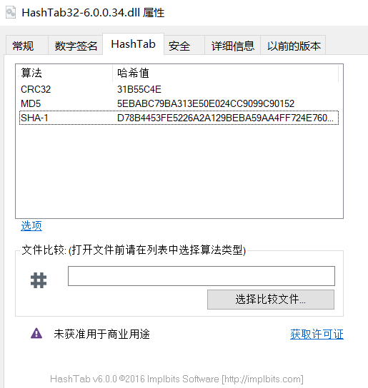 HashTab Shell Extension（文件校验工具） - 知乎
