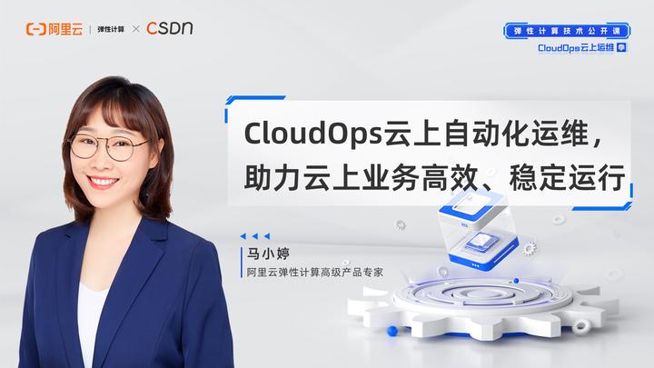 万字长文带你了解 CloudOps 自动化运维的奥秘，助力云上业务高效稳定运行 - 知乎