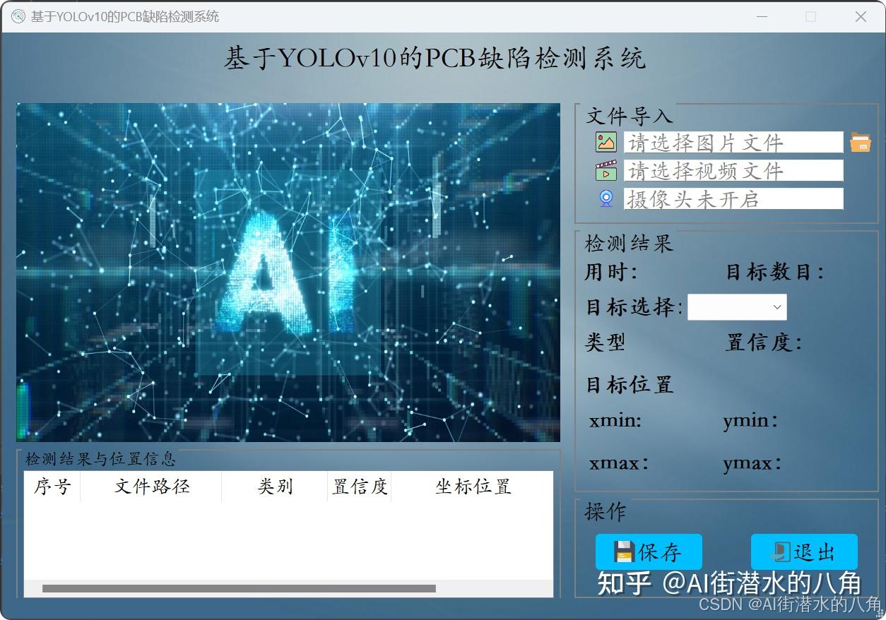 工业缺陷检测实战——基于深度学习YOLOv10神经网络PCB缺陷检测系统 - 知乎