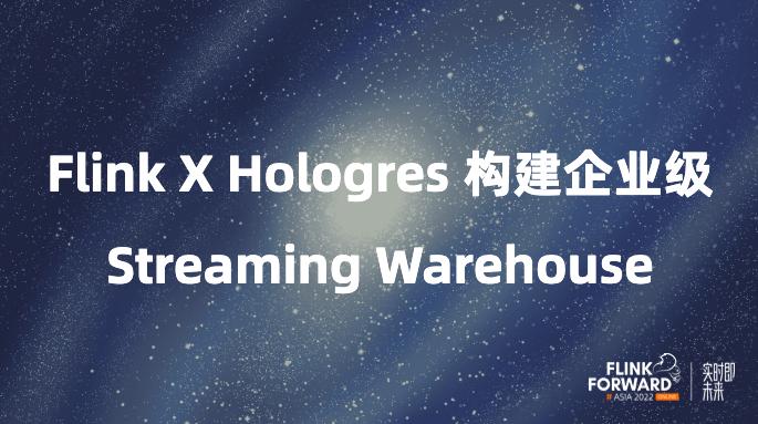 Flink X Hologres 构建企业级 Streaming Warehouse - 知乎