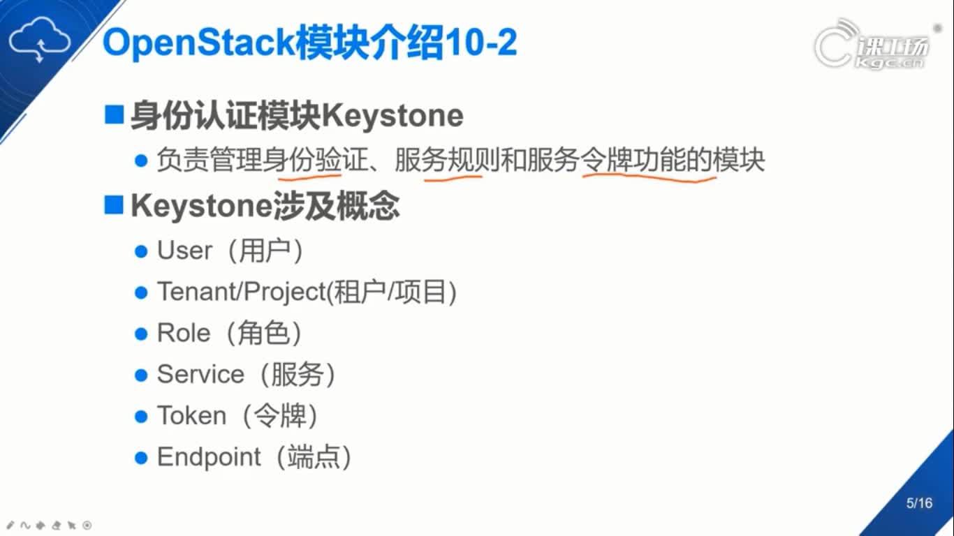 课工场教育：5G云计算学习——云原生平台实战（2-2）：OpenStack常见模块详解（Keystone认证模块介绍） - 知乎