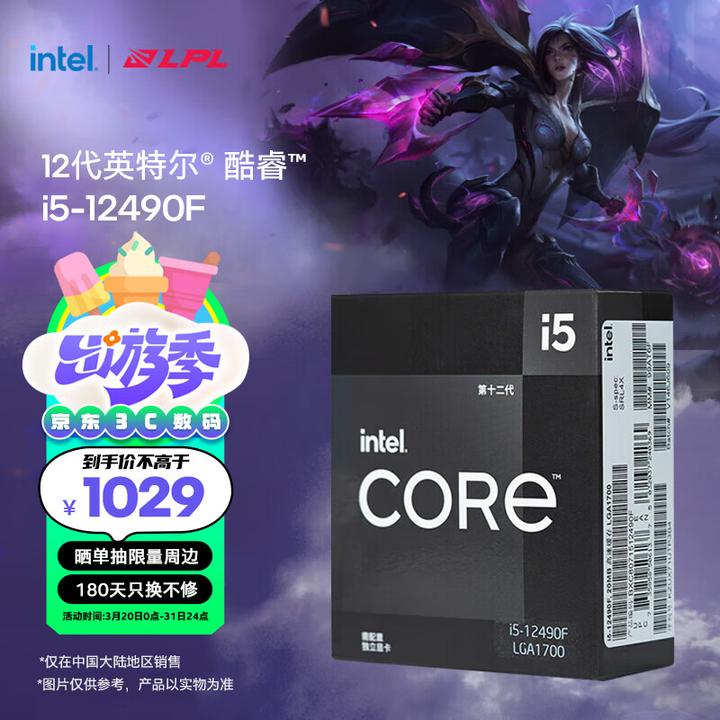 intel i5-12490F游戏主机装机配置方案推荐。适合搭配12490F的散热器，显卡，主板，内存，固态硬盘，电源推荐。