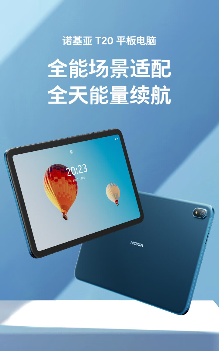 诺基亚 T20平板电脑发布，搭载10.4英寸2K屏，到手价1299元 - 知乎