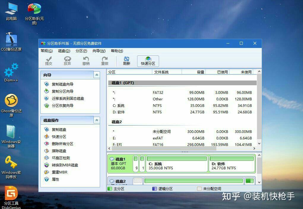 微软官方原版win10 pe下安装教程 - 知乎