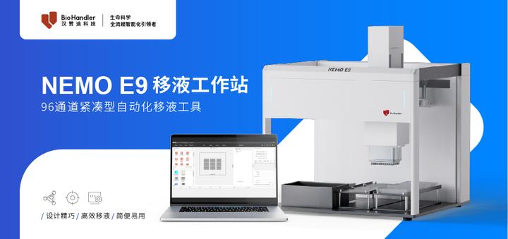 NEMO E9移液工作站助力疫苗测试实验体系构建 - 知乎