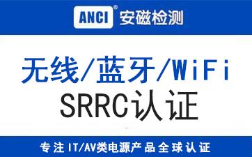 TWS蓝牙耳机SRRC认证申请办理流程 - 知乎