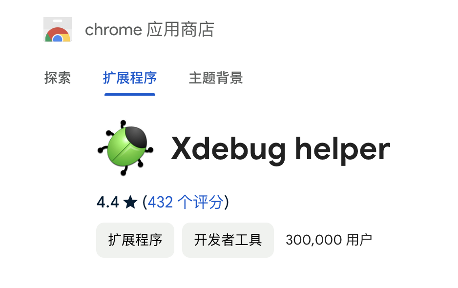 phpstorm xdebug调试 - 知乎