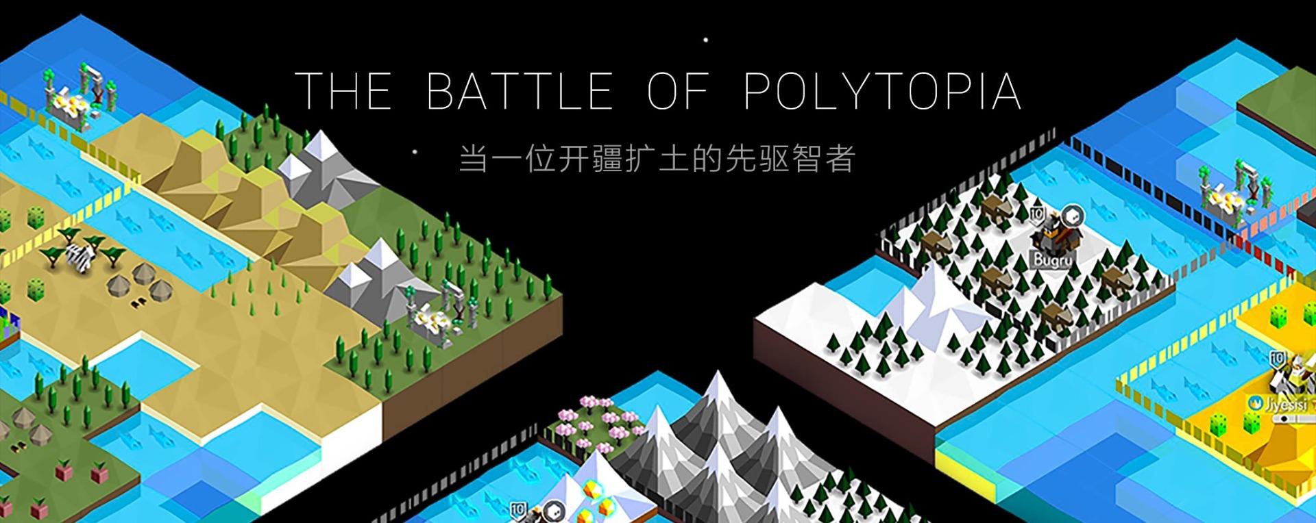 《The Battle of Polytopia》： 一款精美轻巧的战争策略游戏 - 知乎