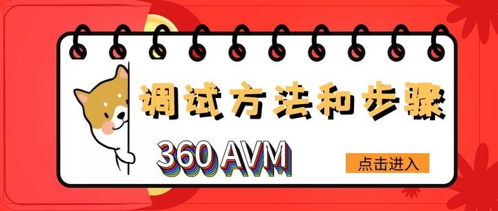 算法系列 | 360 AVM 调试方法与步骤 - 知乎