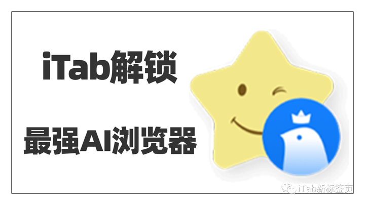 今天让我浅浅介绍一下iTab 浏览器吧！ - 知乎