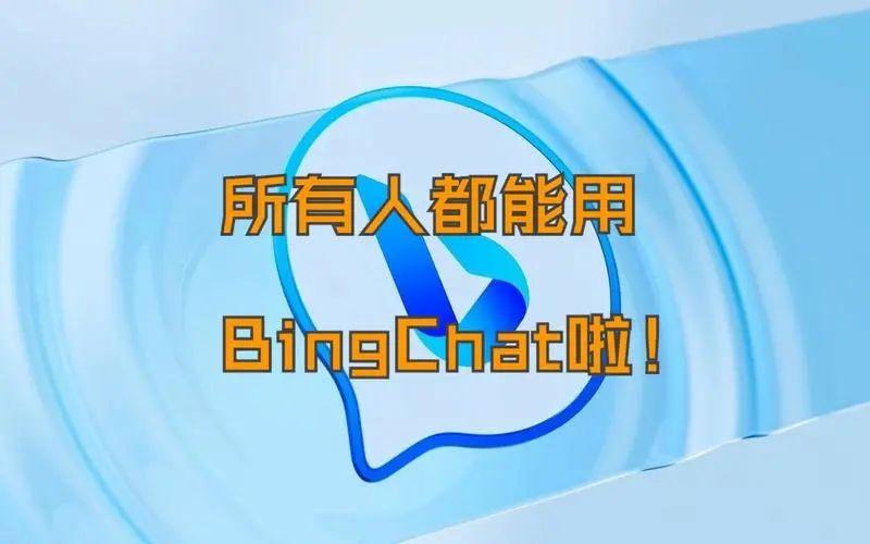 微软推出的BingChat全面开放（附使用教程） - 知乎