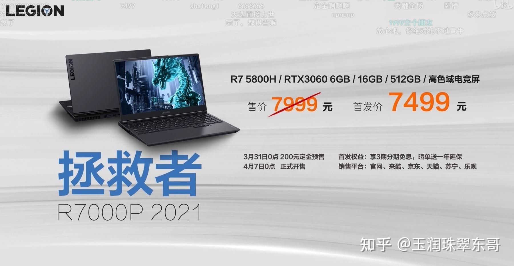 联想拯救者R7000P 2021和惠普暗夜精灵6 pro哪个性价比更高?