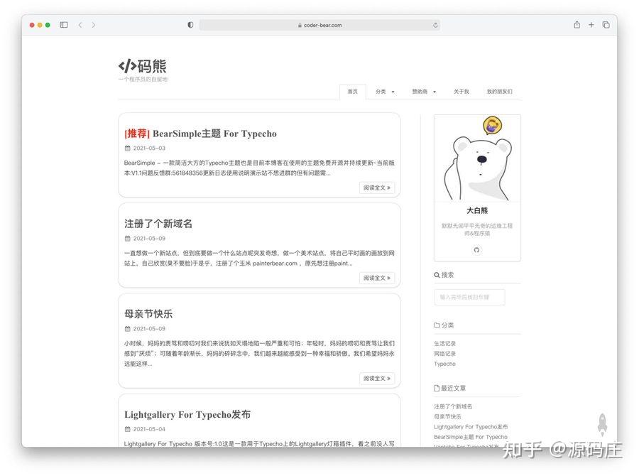 Typecho简单的BearSimple主题模板 - 知乎