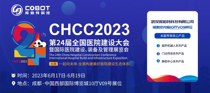 @所有人，库柏特科技CHCC2023看展指南，请查收！ - 知乎