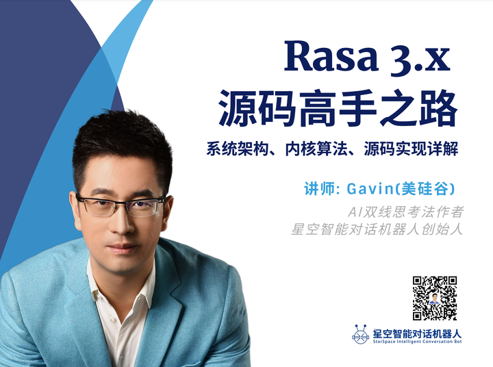 Rasa对话机器人、星空课程、nlp高手之路 知乎