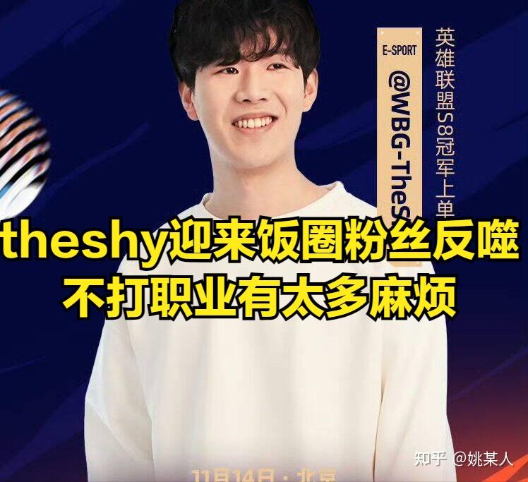 冠军上野被迫决裂？TheShy直播破防：我的朋友很少，如今又少一个 - 知乎