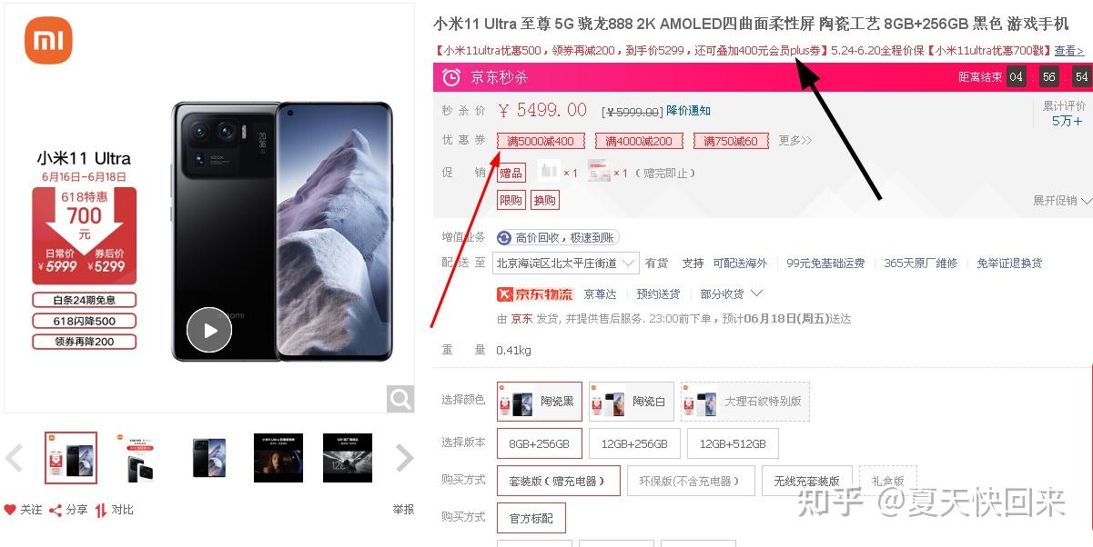 如何小米11Ultra 618期间降价1100元？ - 知乎